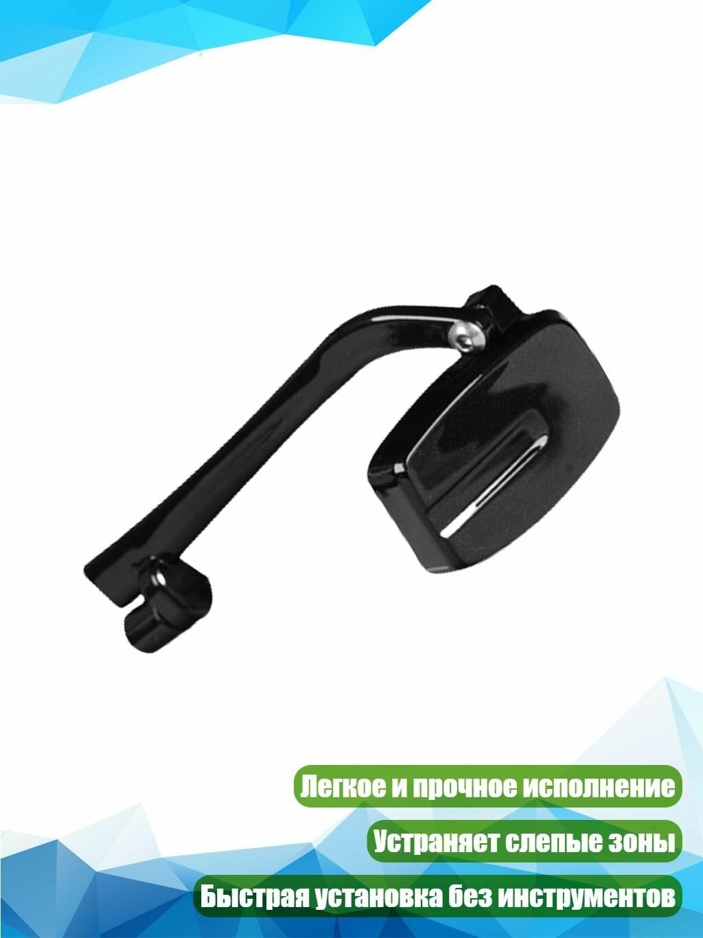 Зеркало для велосипедного шлема