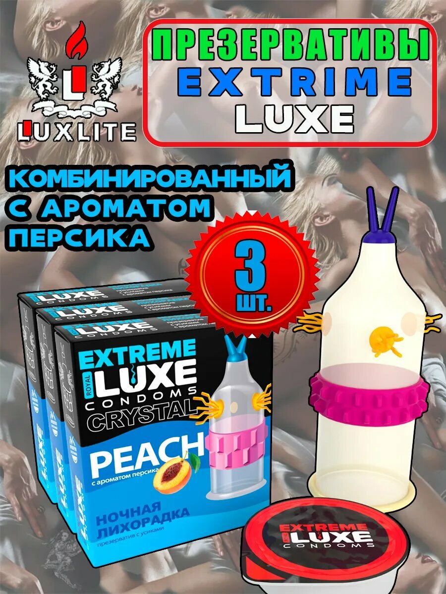 Презервативы Ночная лихорадка с ароматом персика 3 шт
