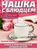 Чайная пара
