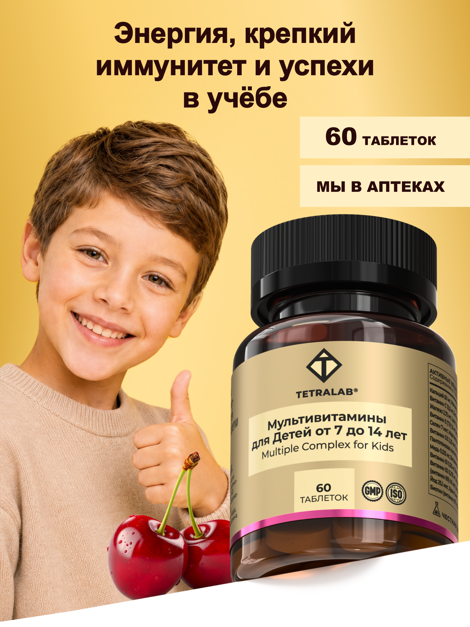 Витамины для детей и подростков TETRALAB жевательные мультивитамины детские для иммунитета