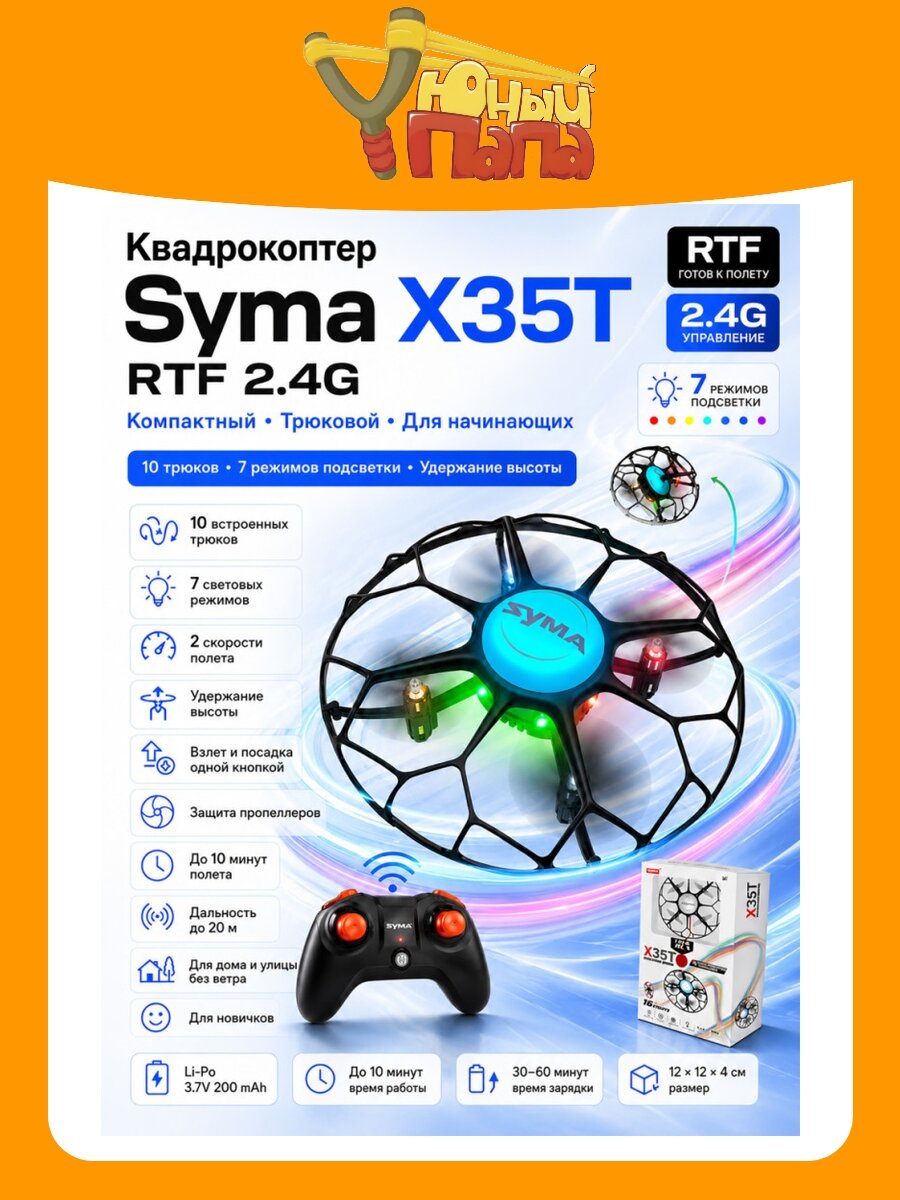 Радиоуправляемый квадрокоптер Syma X35T RTF 2.4G - SYMA-X35T