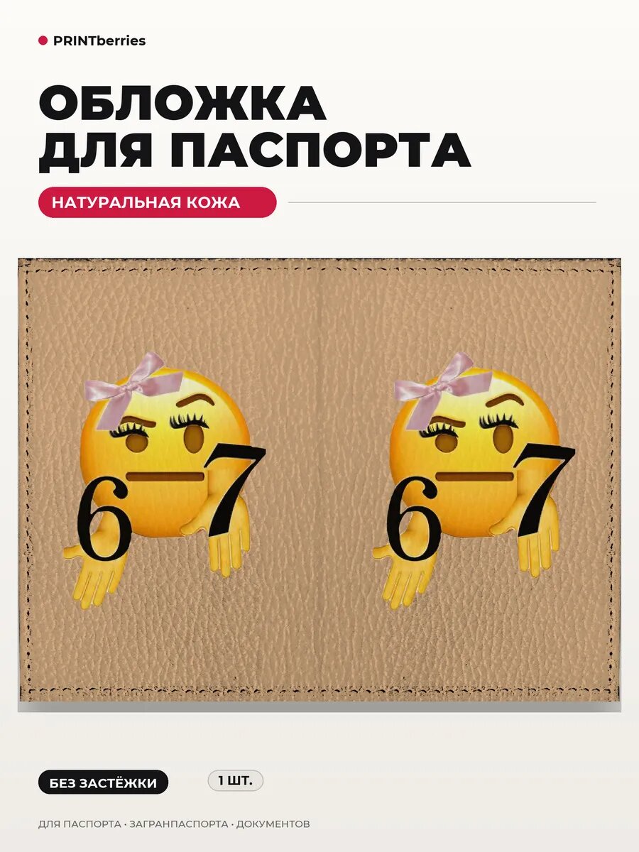 Обложка для паспорта PRINTBERRIES