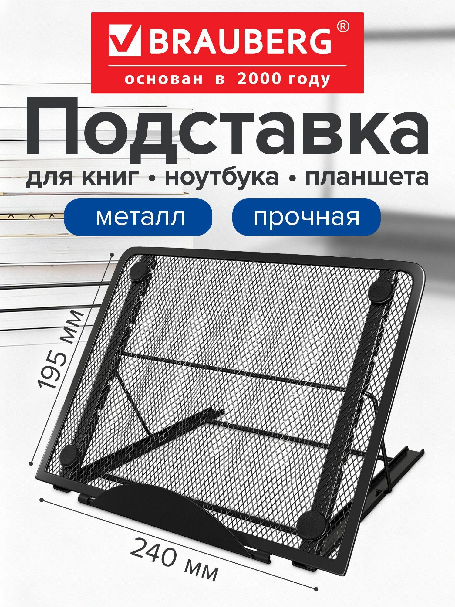 Подставка для книг, ноутбуков, планшетов школьная на парту Brauberg Germanium, 240х195х20мм, черная, металл