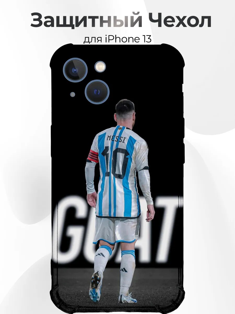 Чехол для iPhone 13 Месси 10 гоат легенда