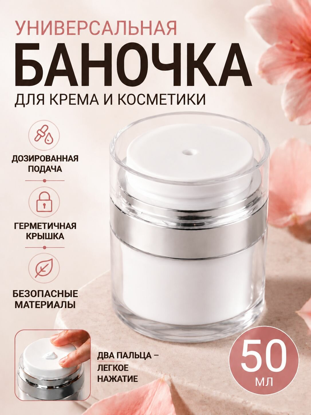 Баночка для крема с помпой 50 мл, для косметики, дорожный флакон для крема, сыворотки, лосьона, многоразовый, для путешествий в косметичке