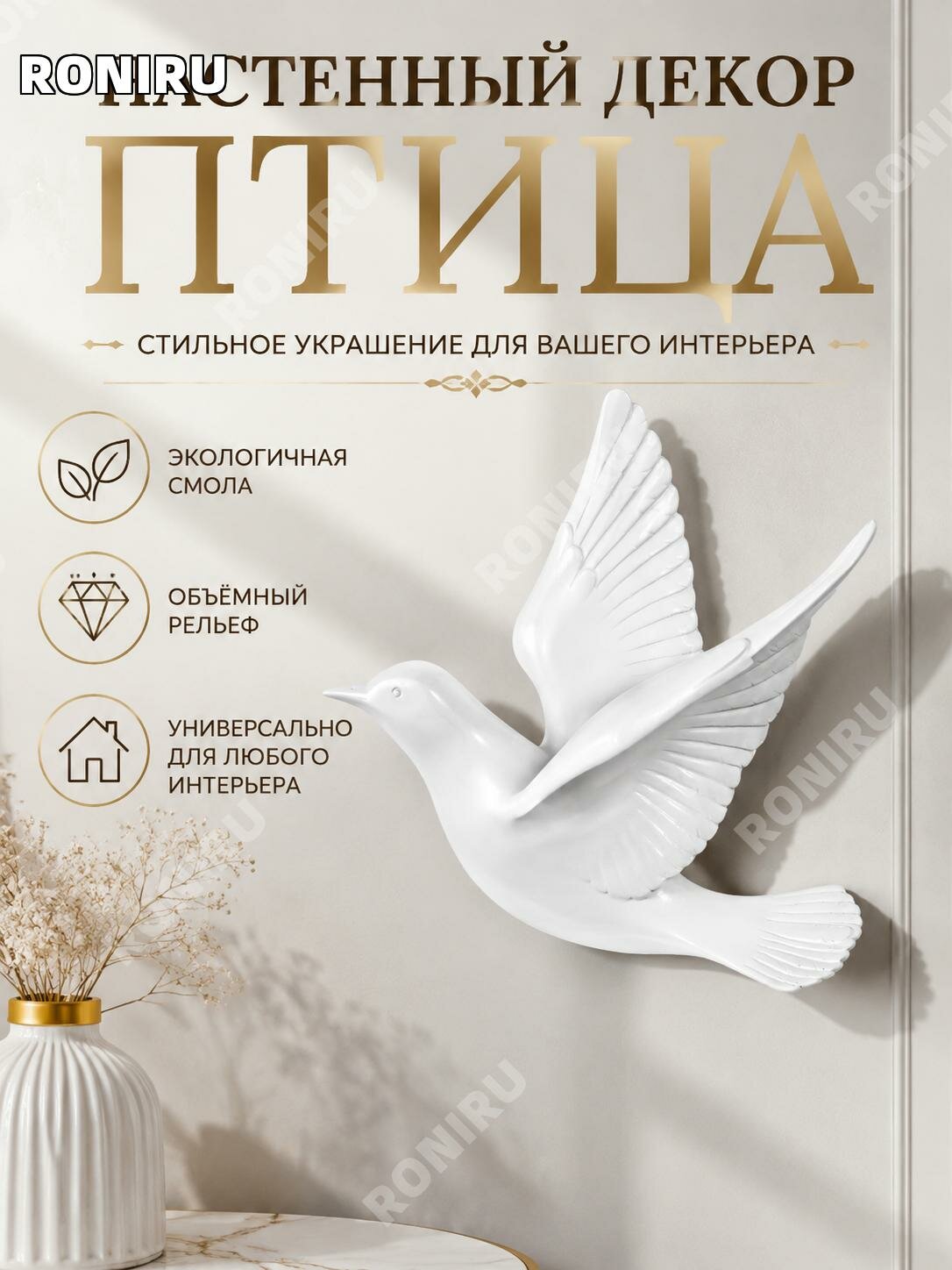Настенный декор Птицы3D из смолы, белый, для гостиной и прихожей
