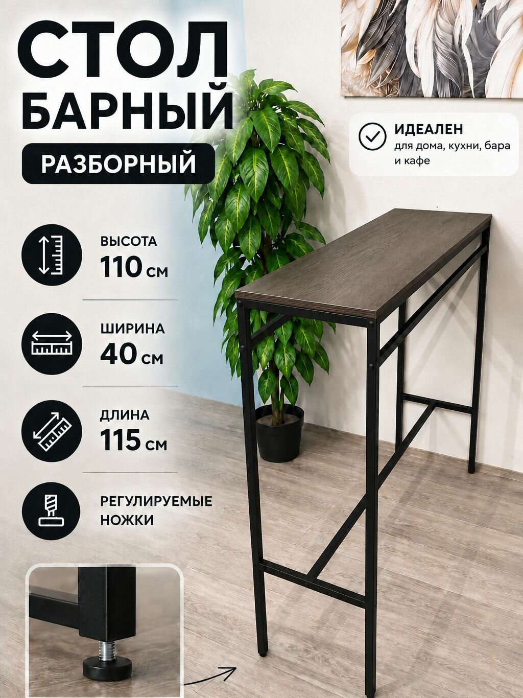 Стол барный