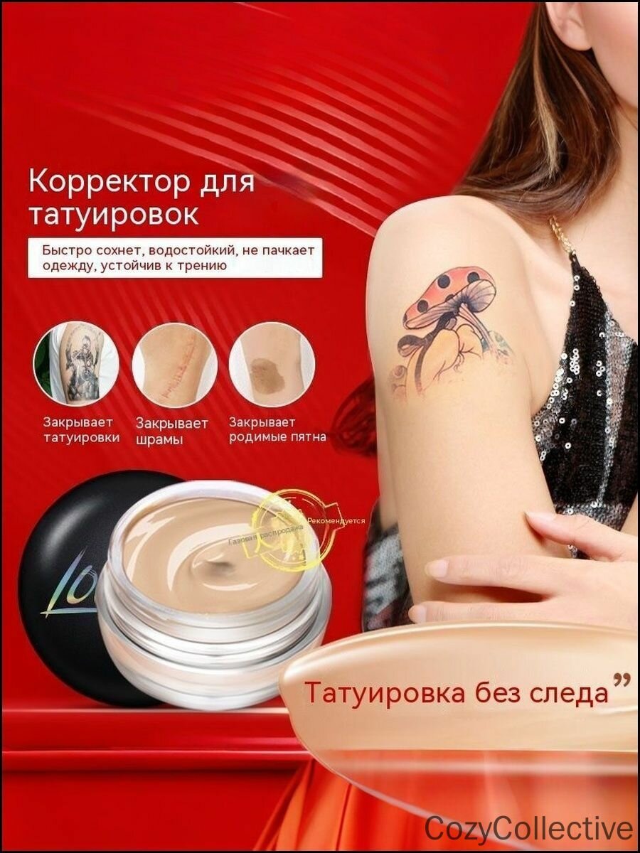 Тональный крем для татуировок - Водостойкий маскирующий крем для тату с эффектом полного покрытия и защитой от пота тату-камуфляж устойчивость к поту