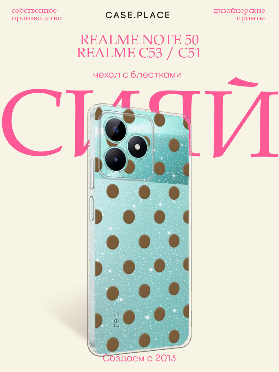 Чехол на Realme C53/C51/Note 50 / Реалми С53/С51/Ноте 50 с блестками и принтом Крупный горошек