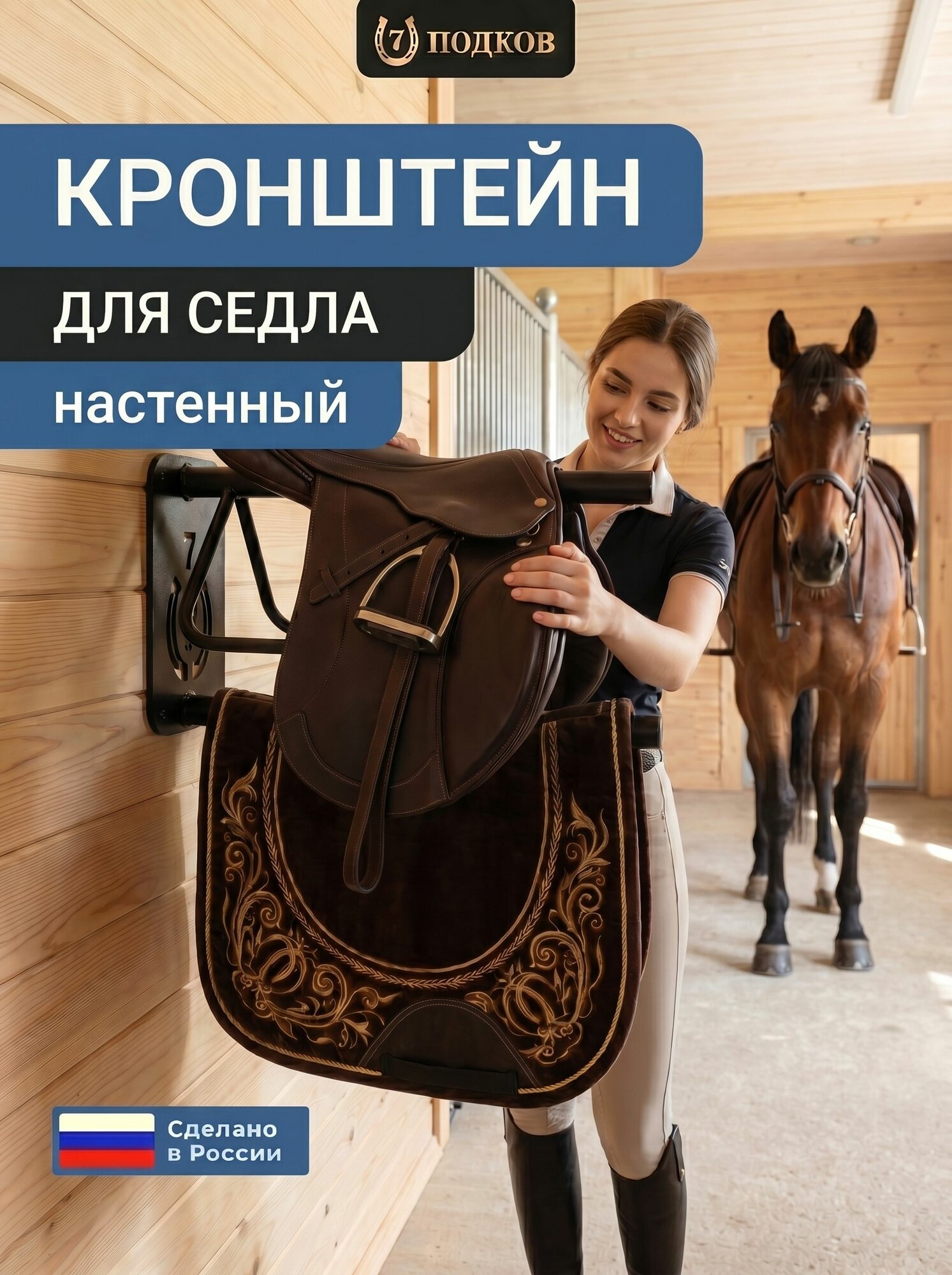 Кронштейн для седла универсальный арт 026