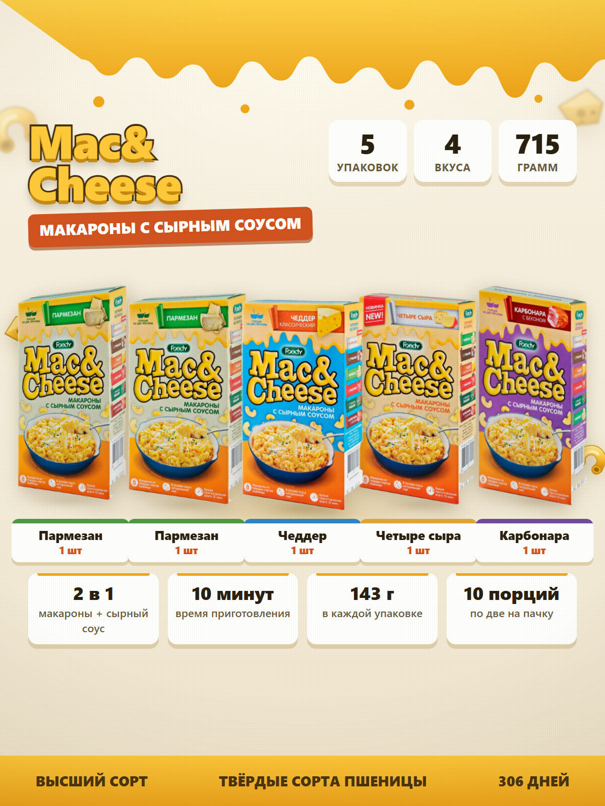 Макароны Mac&Cheese 4 вкуса набор 5 шт 715 г