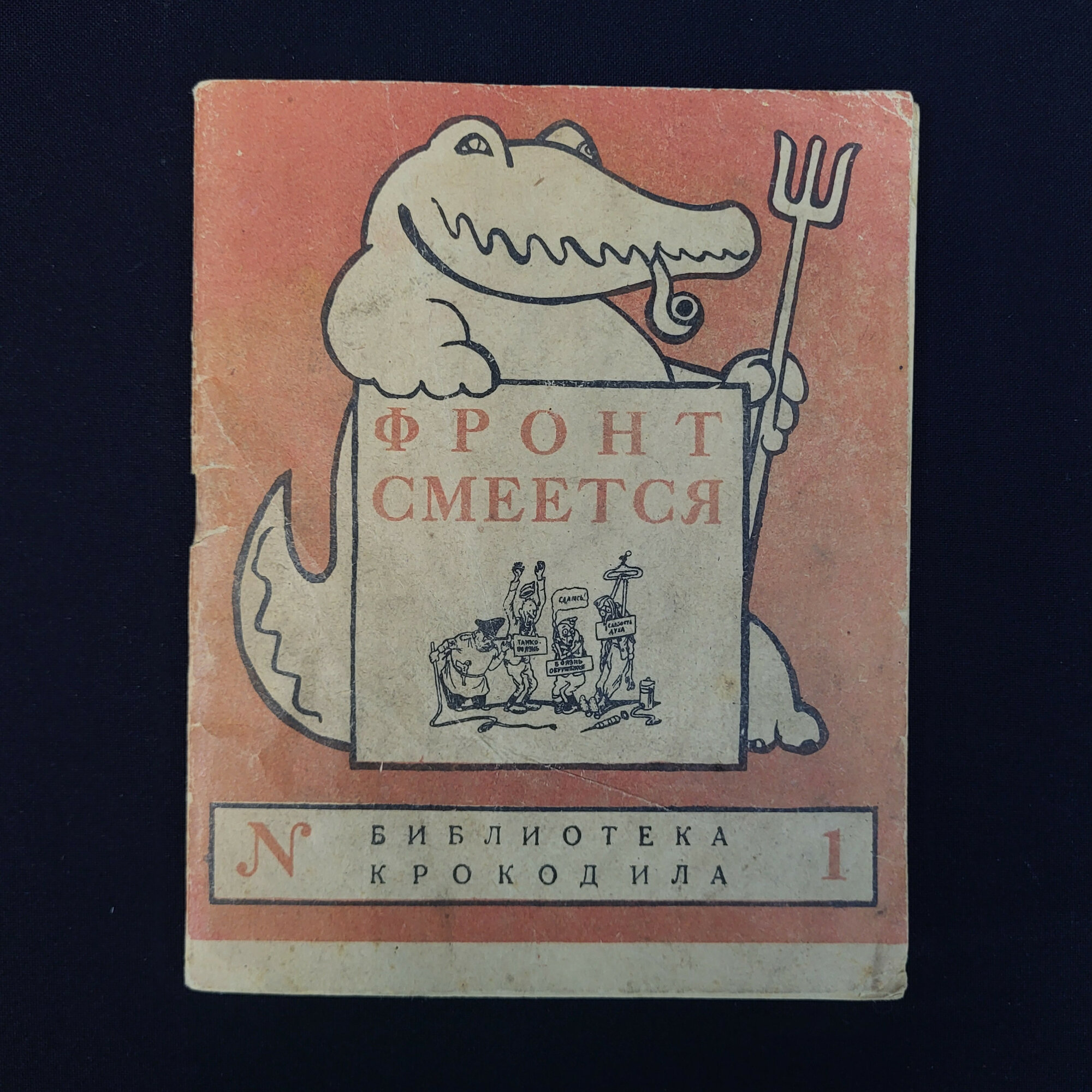 Фронт смеется. Книга СССР, сатирическая литература