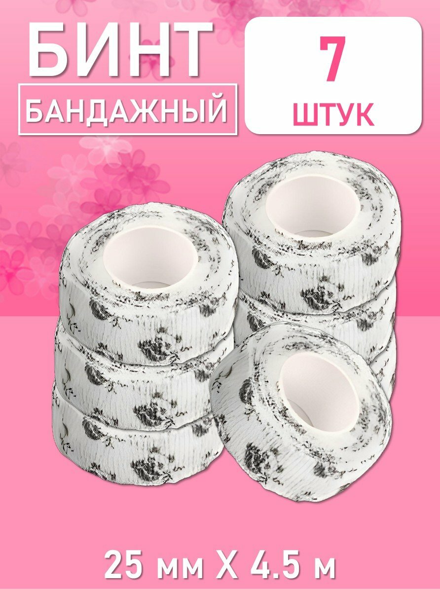 Бинт эластичный бандажный, для тату 25мм х 4,5 м панда, 7 шт