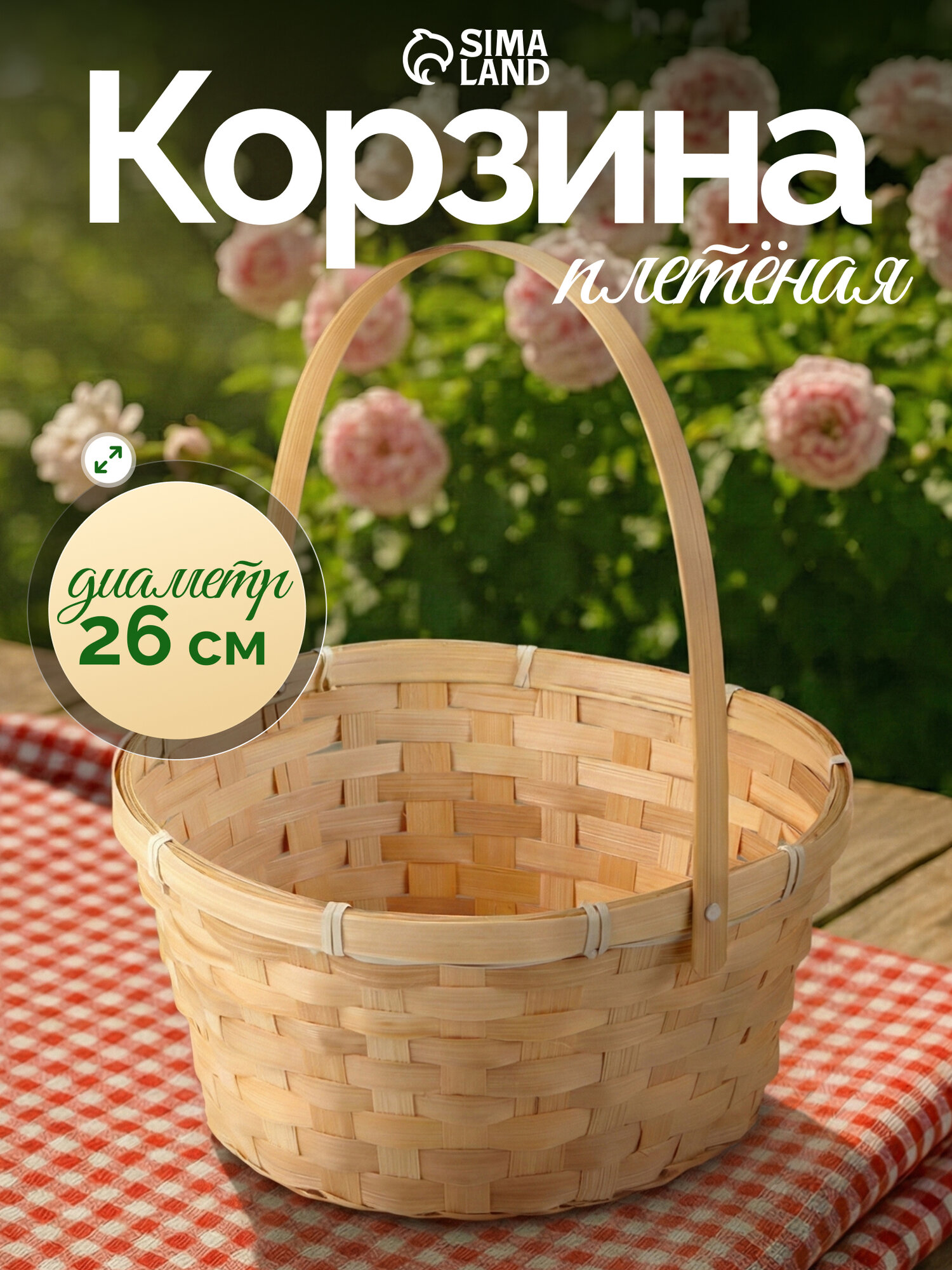 Корзина плетёная, 26×26×12 см, ручка h=18 см, бамбук, натуральный цвет