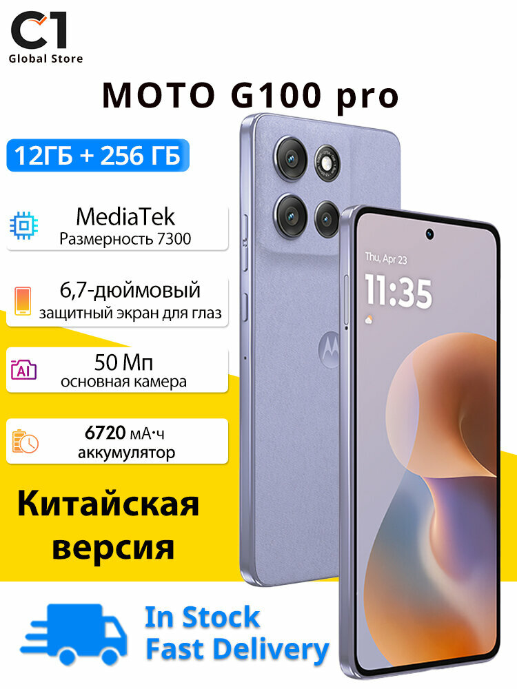 Lenovo Motorola G100 PRO CN Global ROM 12ГБ/256ГБ , Фиолетовый