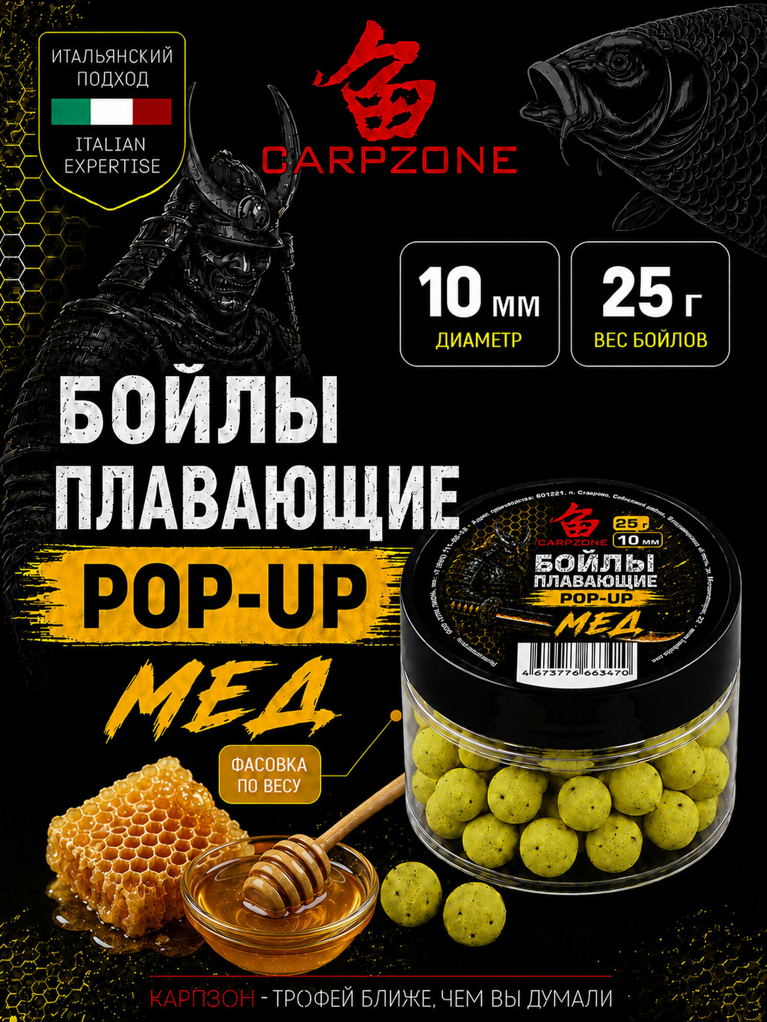 Бойлы для рыбалки Pop-Up CARPZONE Мед 10 мм 25гр плавающие
