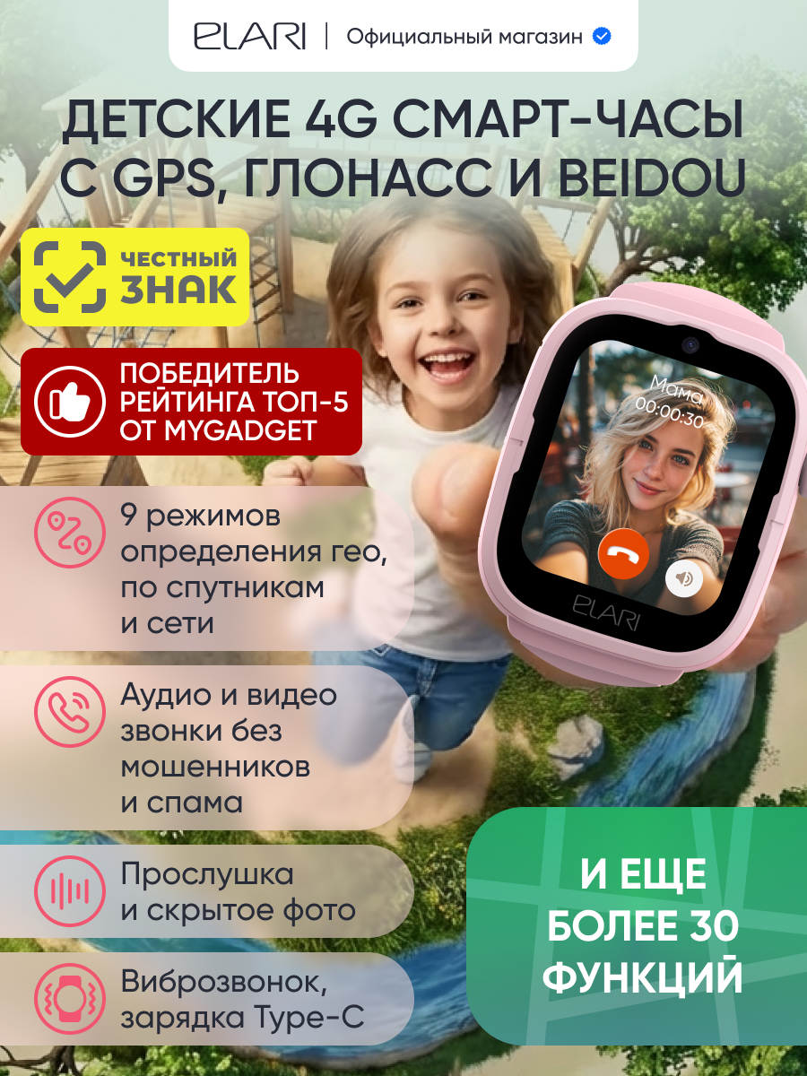 Умные смарт-часы для детей ELARI GO 4G c GPS, прослушка, видео и аудио звонки, USB Type-C, розовый