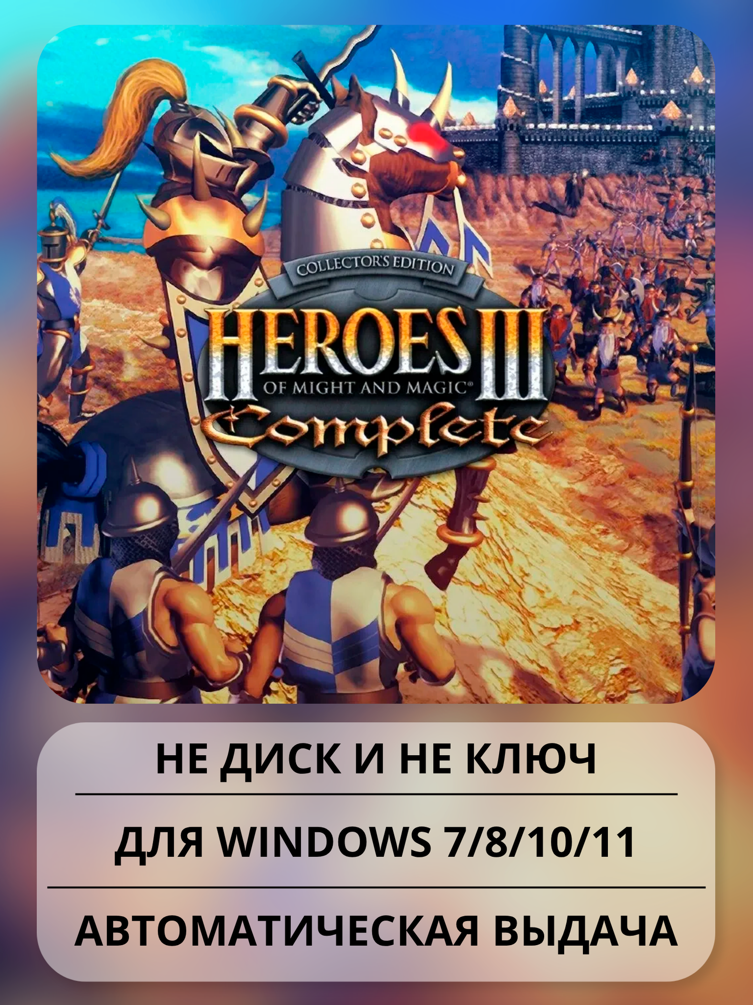 Heroes of Might and Magic 3 Complete Collectors Edition | для ПК Windows