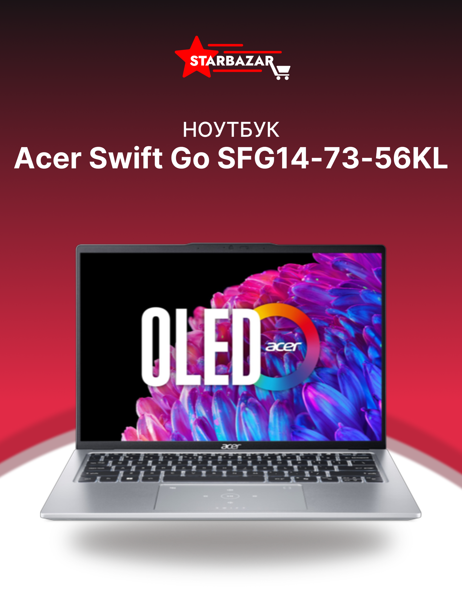 Ноутбук Acer Swift Go SFG14-73-56KL, 14" OLED, Intel Core Ultra 5 125H, 16ГБ, 512 ГБ,