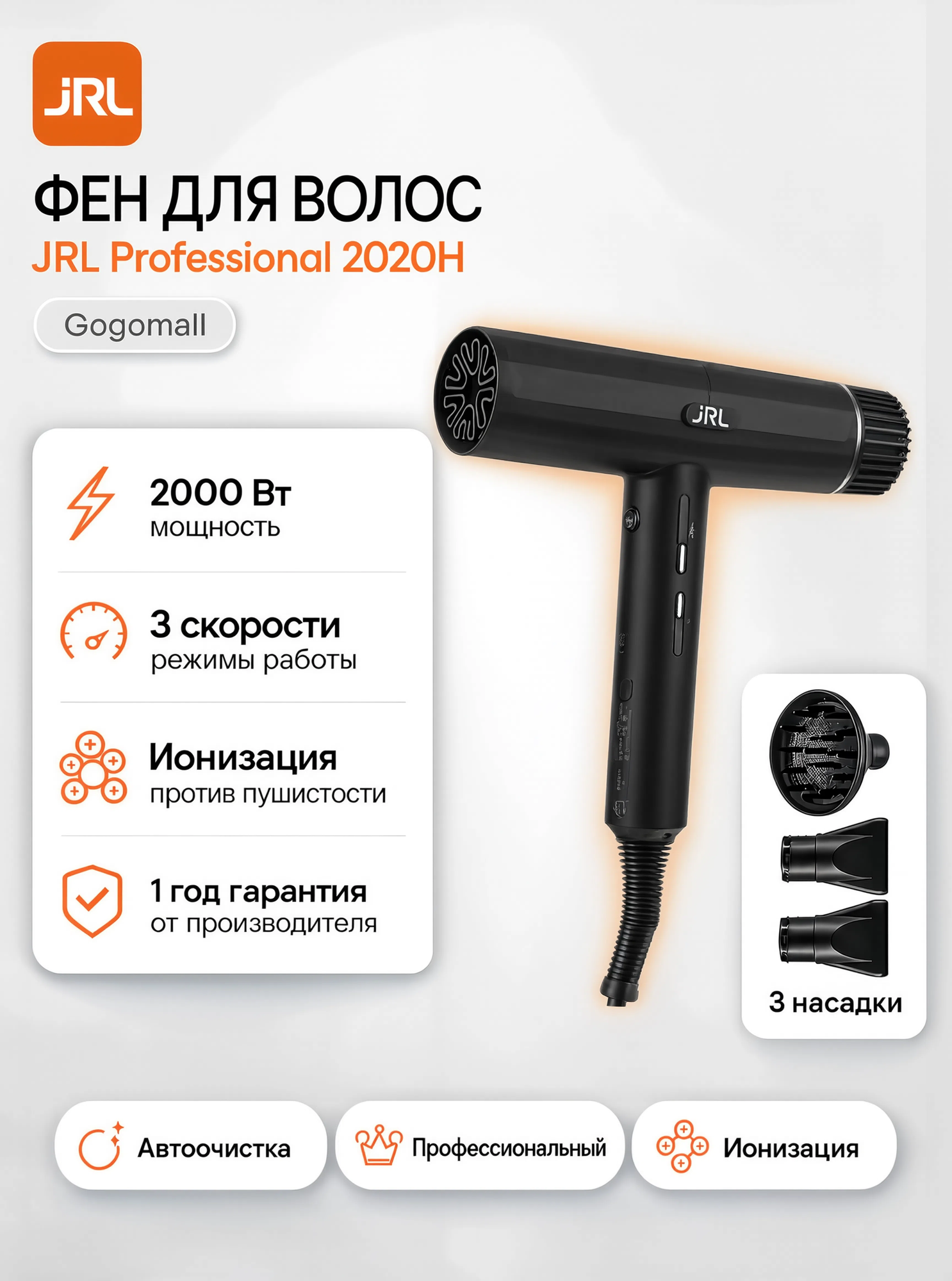 JRL Professional Фен для волос 2020H JRL 2000 Вт, скоростей 3, кол-во насадок 3, черный, черный матовый(Версия CN)