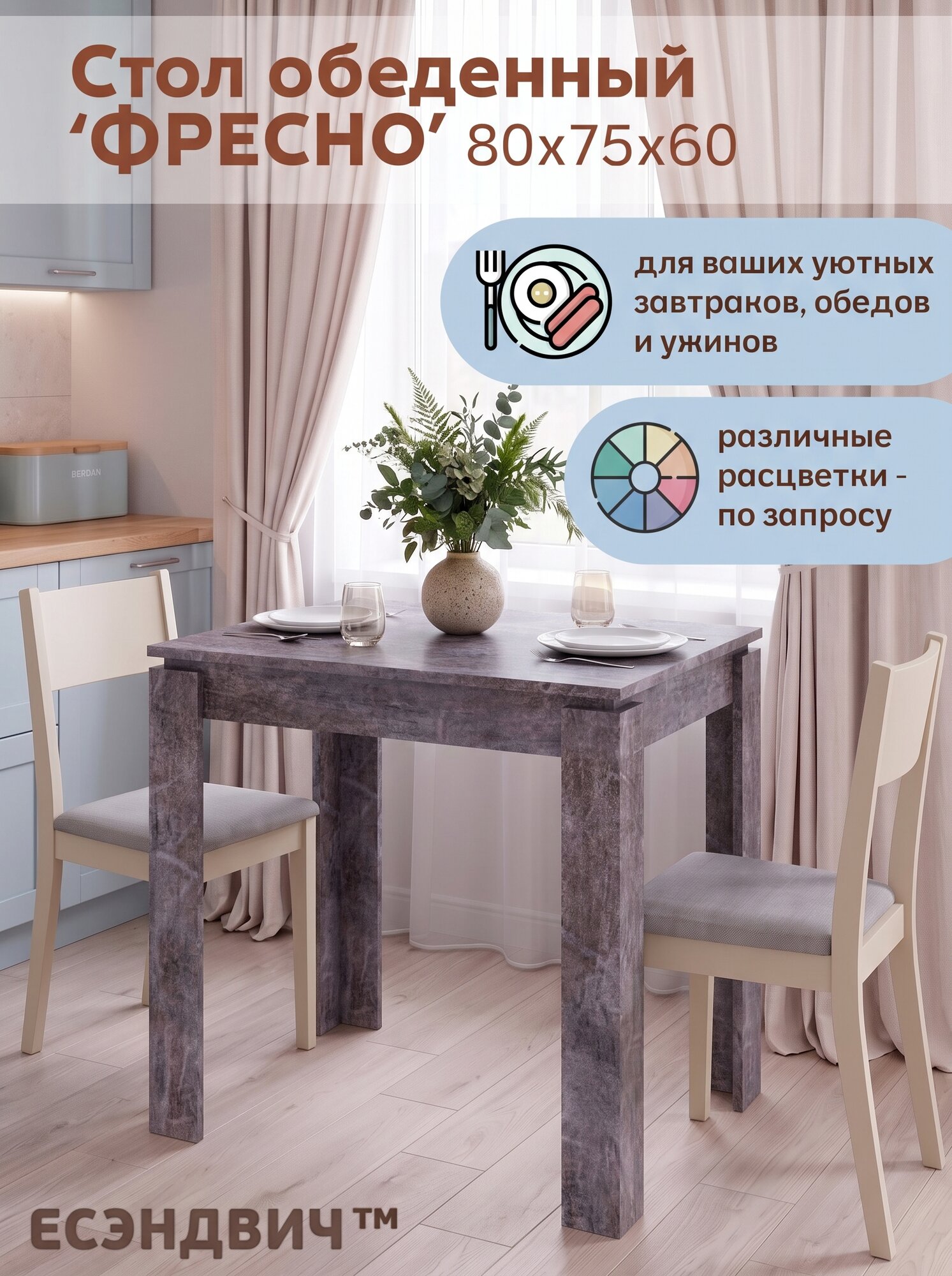 Есэндвич Фресно-1 Стол обеденный (Камень темный) 80х75х60 см