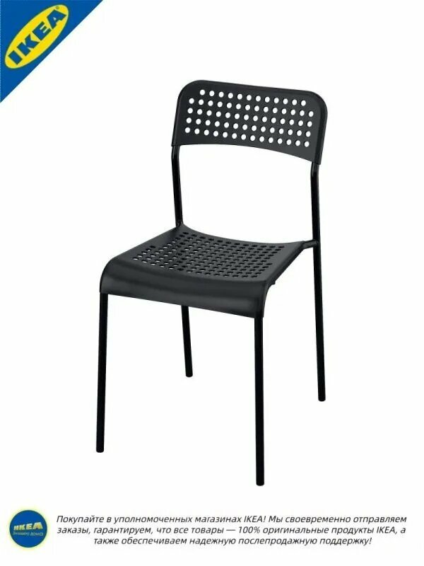 IKEA Стул