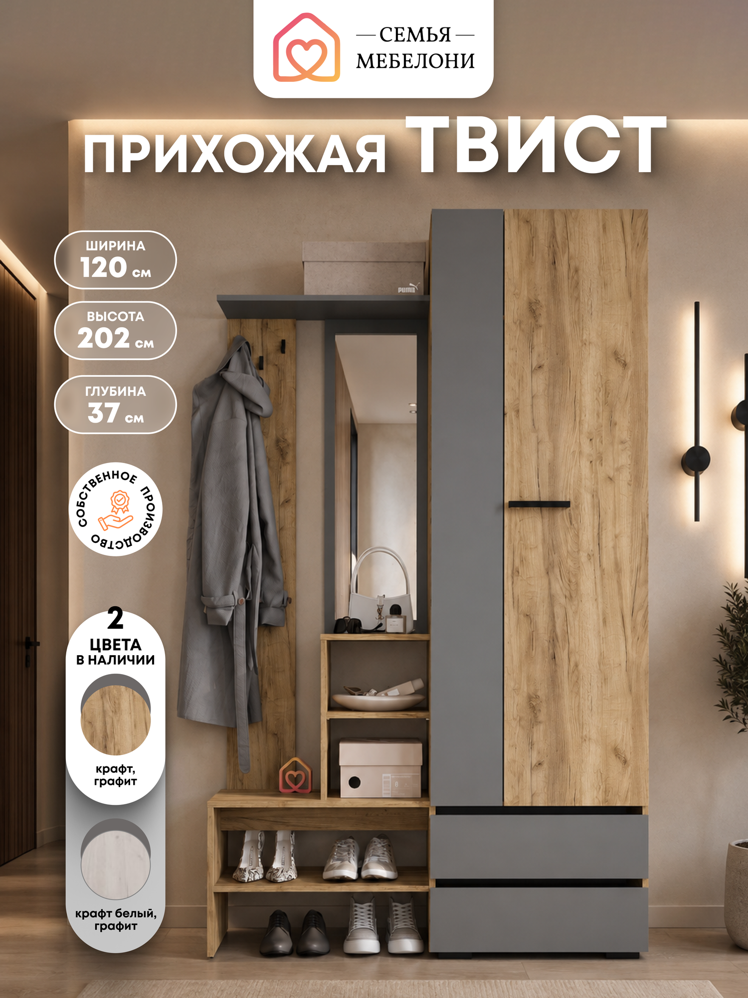 Прихожая с зеркалом Семья Мебелони"Твист", крафт/графит, 120х202х37 см, ЛДСП