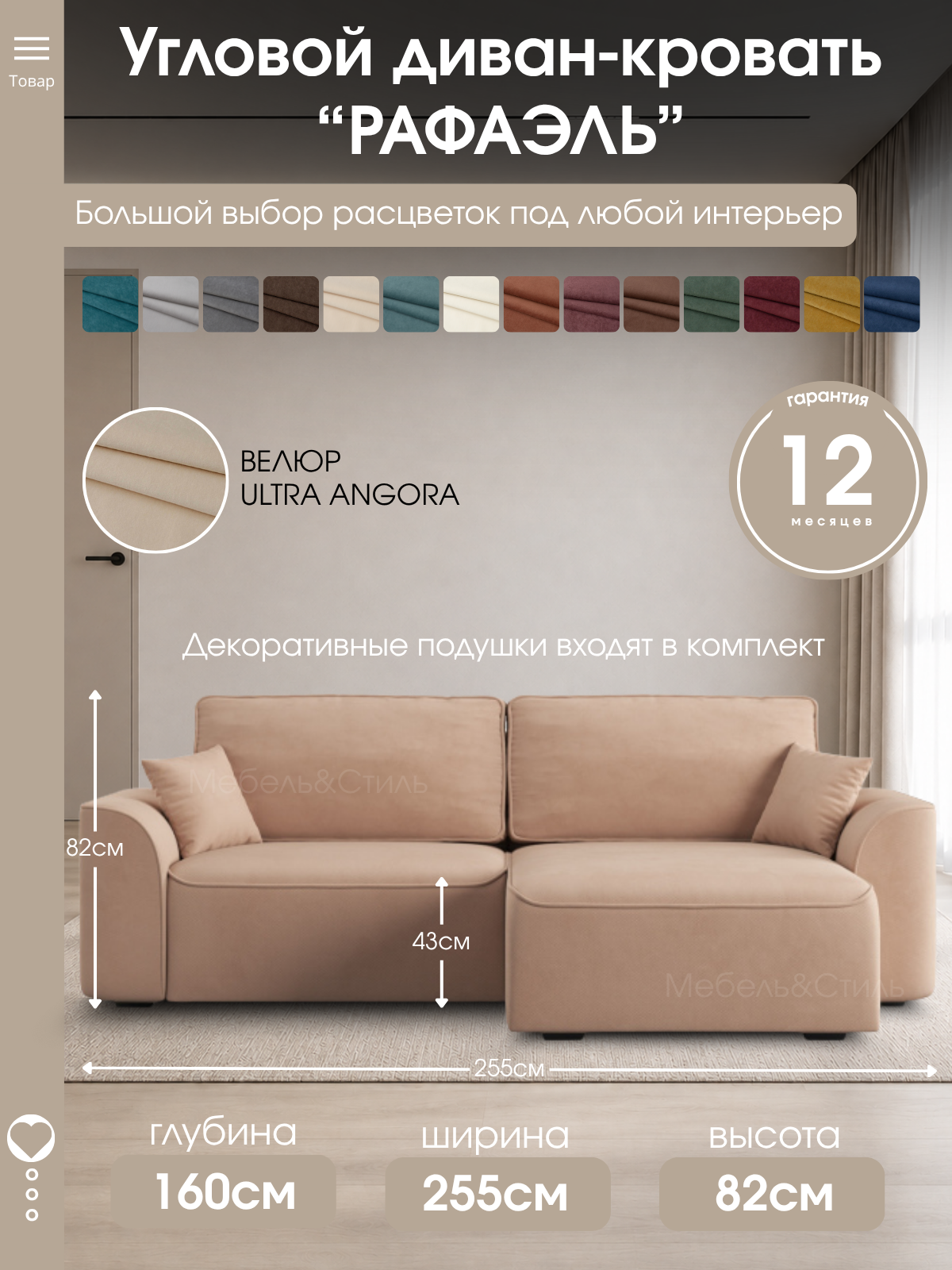 Угловой диван-кровать Рафаэль, еврокнижка, угол справа, 255x160x82 см, Ultra angora, бежево-розовый