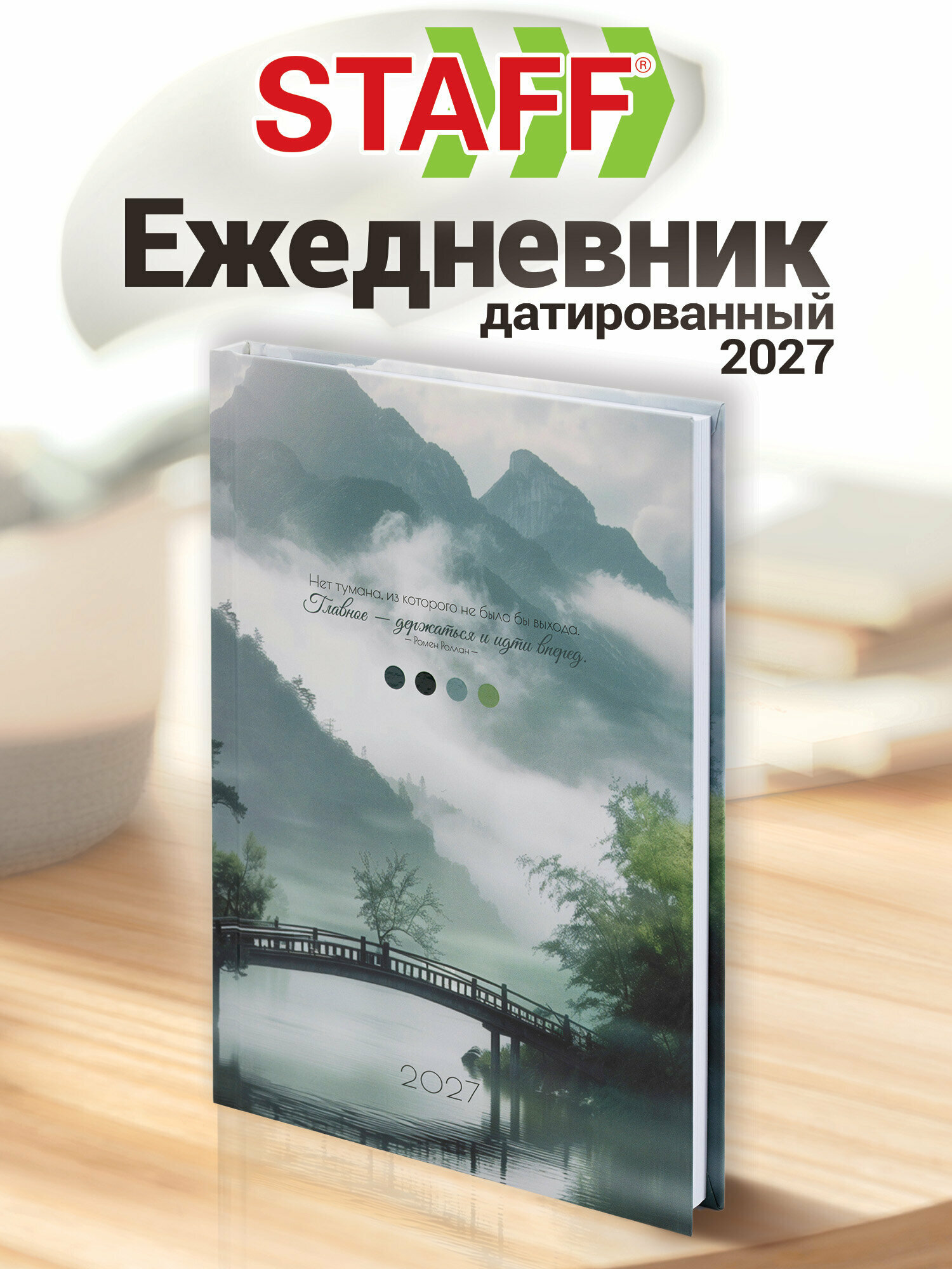 Ежедневник датированный 2027, планер планинг, записная книжка А5 145х215 мм, ламинированная обложка, Staff, 117791