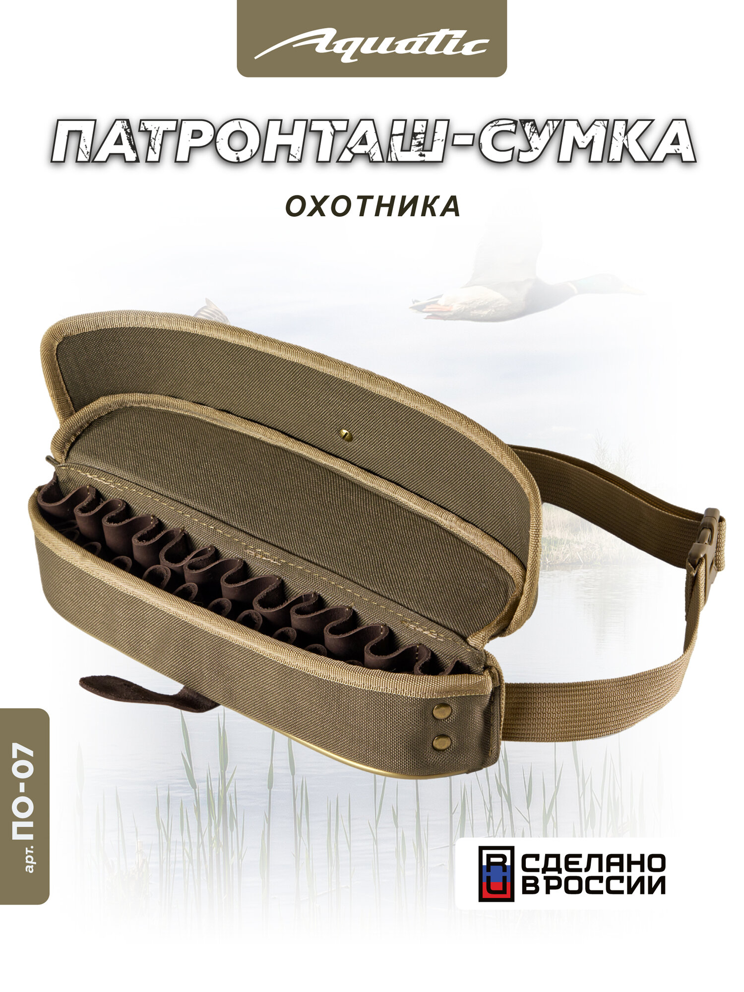 Aquatic/Акватик Патронташ-сумка охотника ПО-07 на 24 патрона 12 калибра