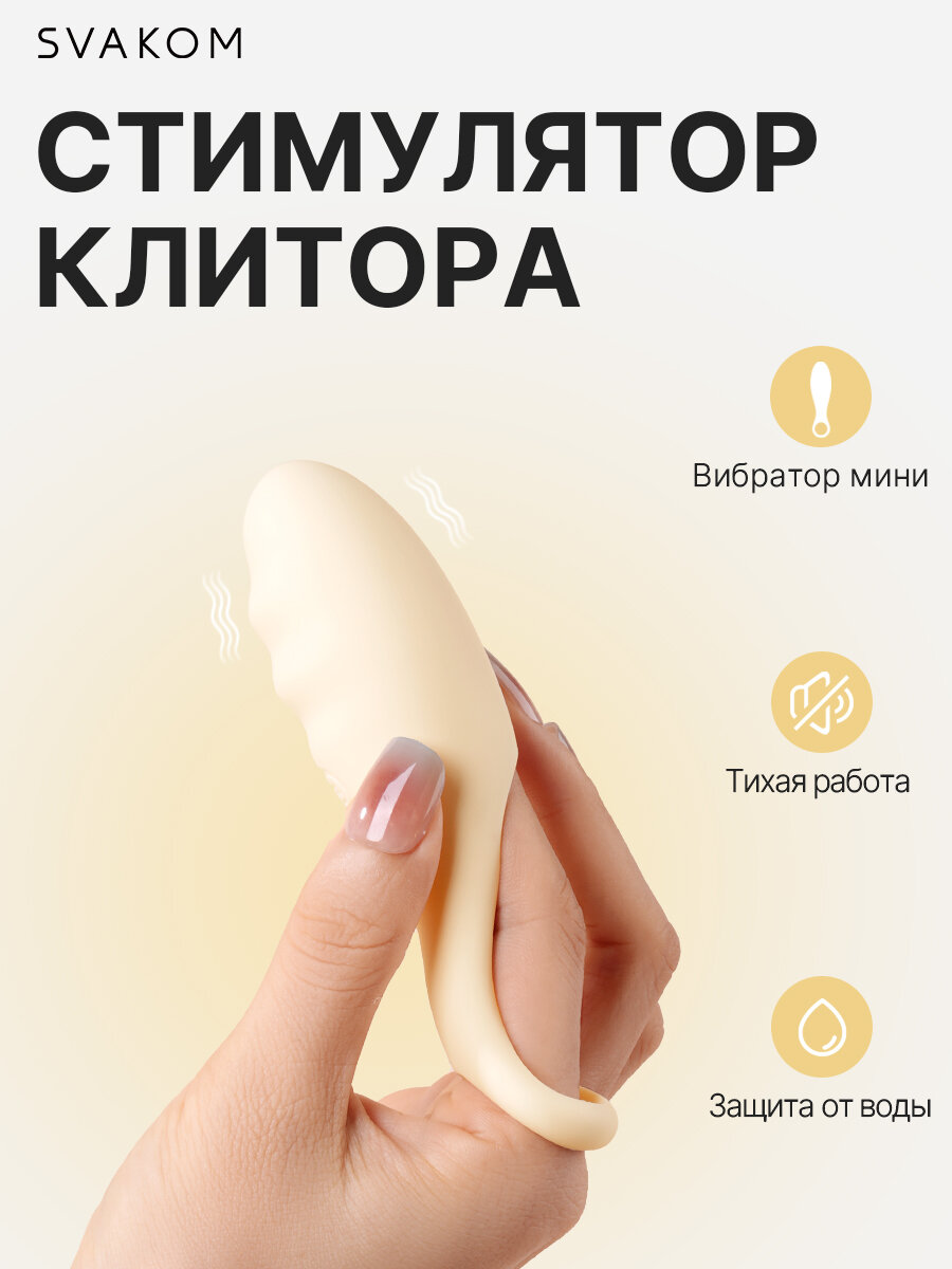 Мини-вибратор для клитора: тихий, водонепроницаемый IPX6, компактный, надёжно на пальце беру с собой.