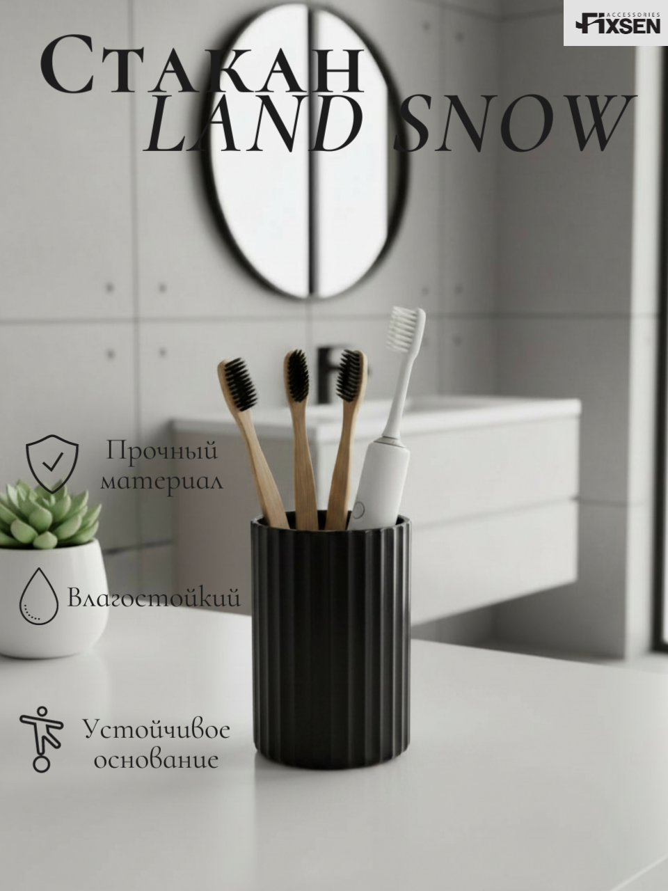 Стакан для зубных щеток Fixsen LAND BLACK, пластик, черный
