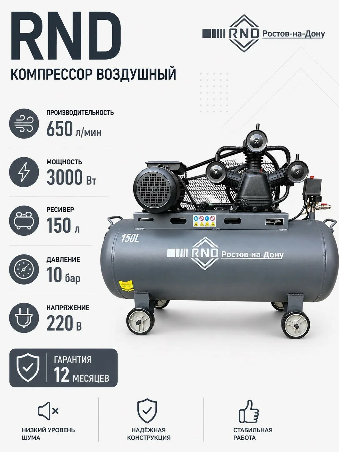 Компрессор Rnd КМ 650/150, воздушный, масляный,10 бар, 220 В, 3000 Вт, 650 л/мин, 150л