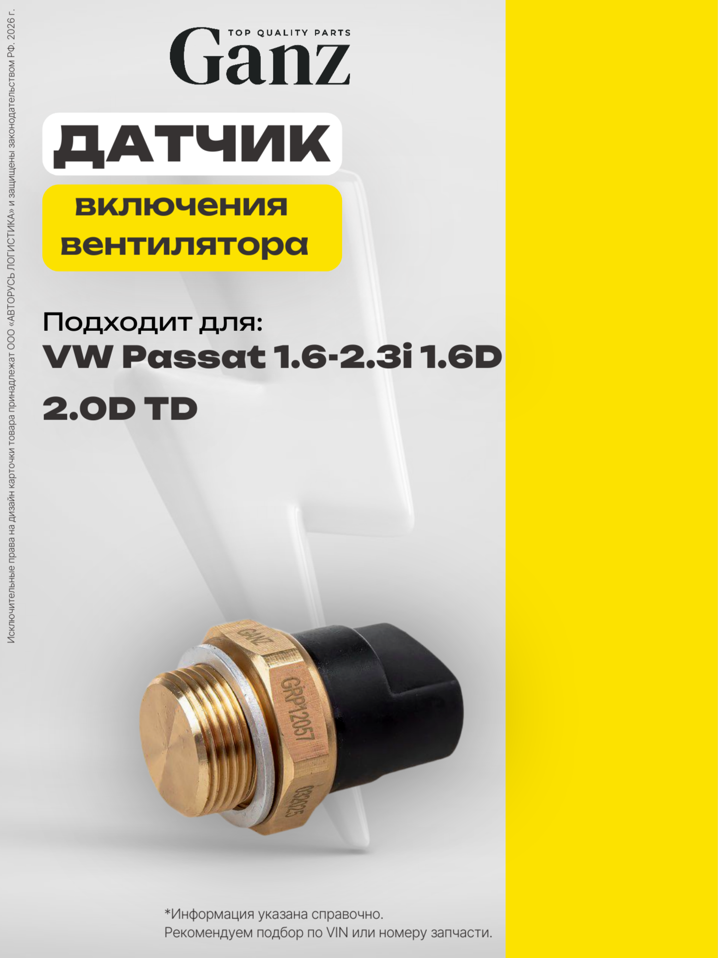 Датчик включения вентилятора Volkswagen Passat 1.6-2.3i 1.6D 2.0D TD 84-91 GANZ GRP12057