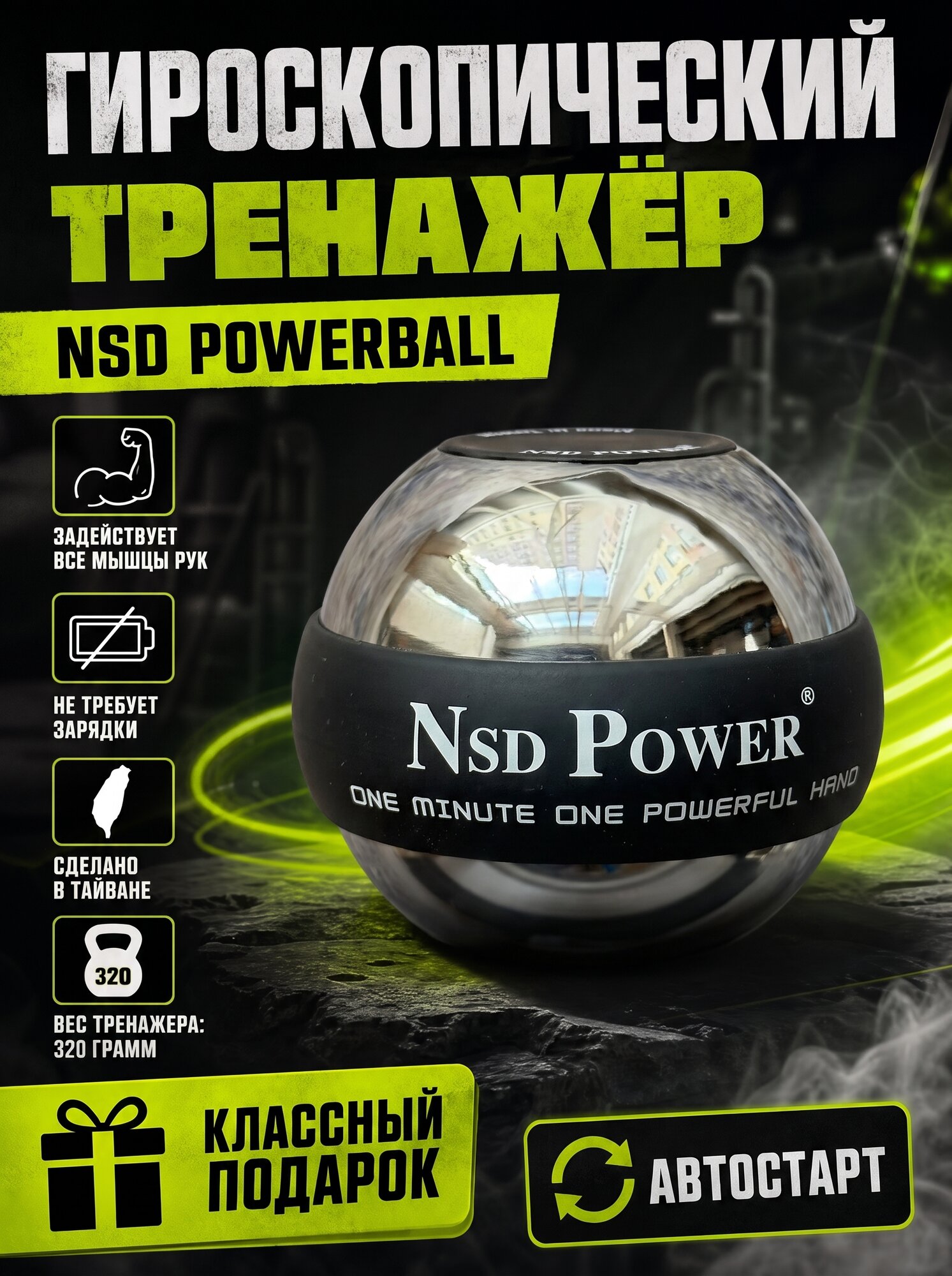 Кистевой гироскопический тренажер Powerball Metall, с автостартом