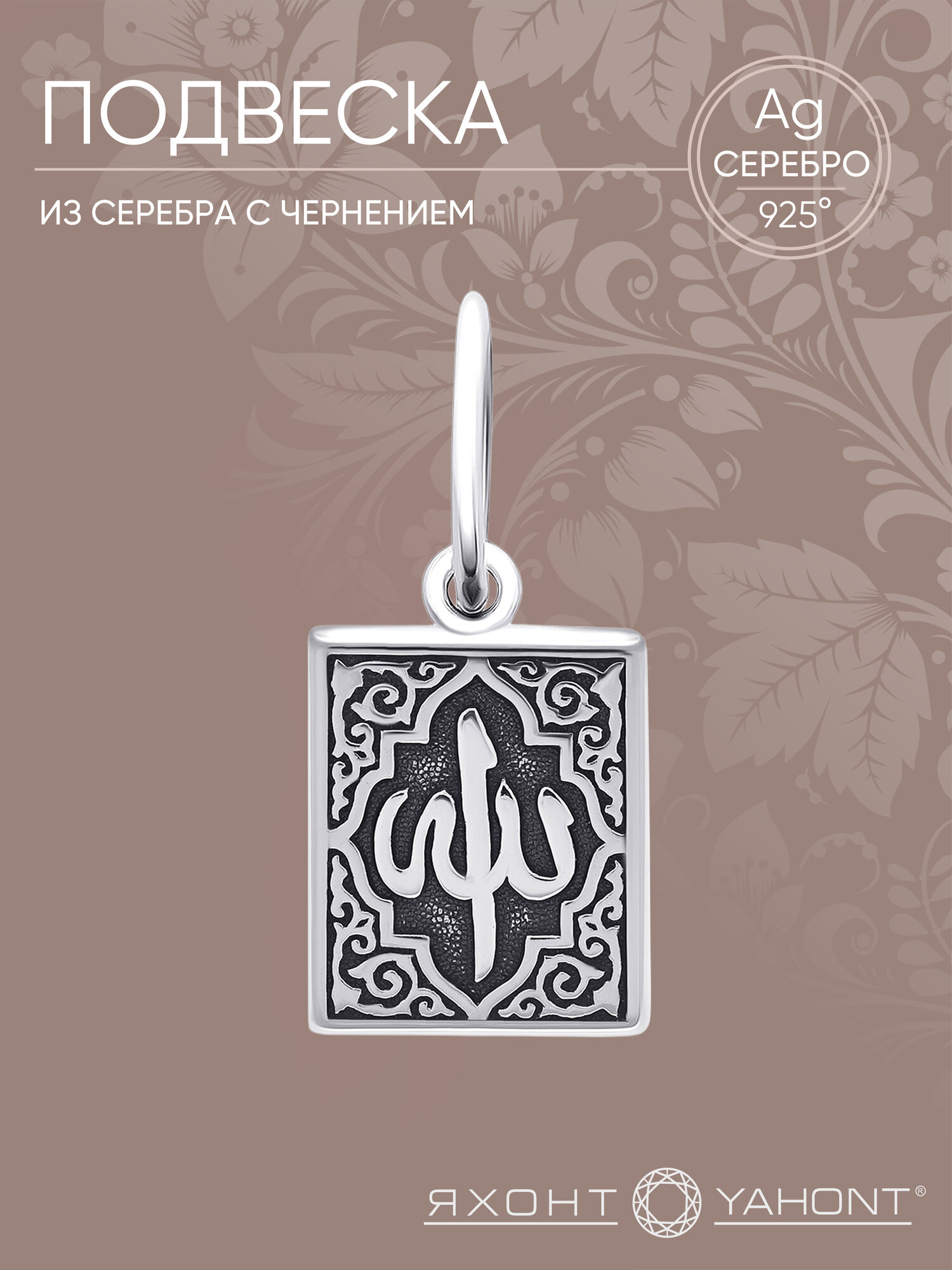 Подвеска Яхонт, серебро, 925 проба, родирование