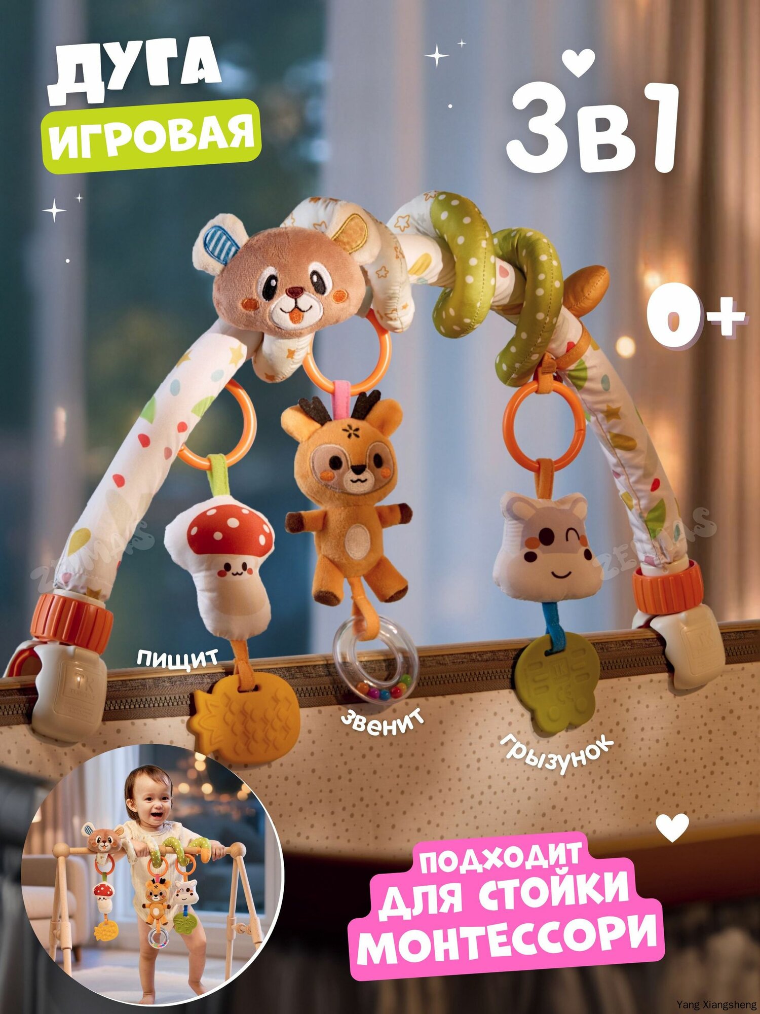 Игровая дуга-спираль с игрушками Мишка. Развивающие подвесные игрушки для новорождённых 0+. Погремушка