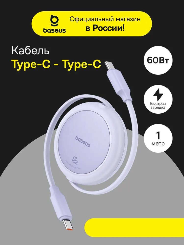 Кабель для мобильных устройств USB Type-C, 1 м, фиолетовый