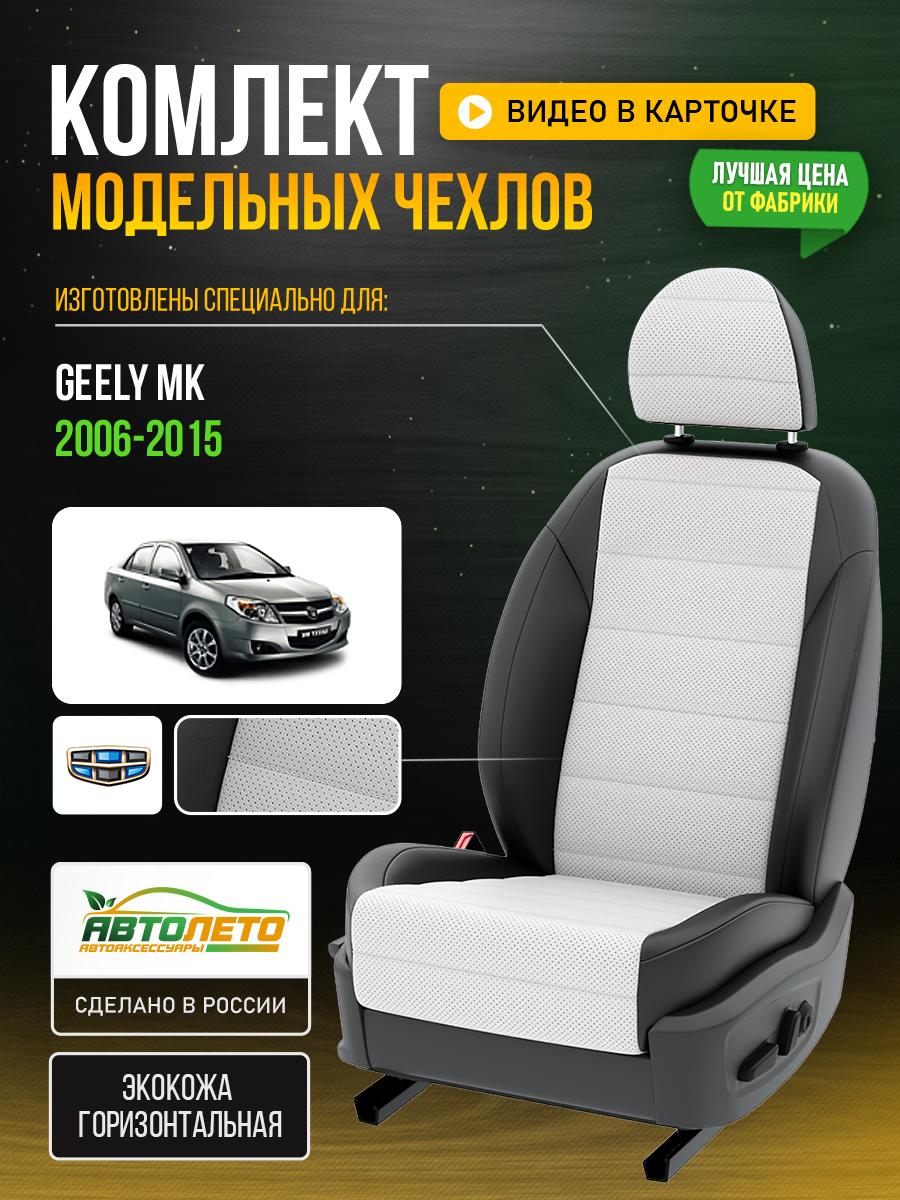 Чехлы Джили MK (Geely MK) 2010-2016 1 Хэтчбек Экокожа Белый LA739C63 АвтоЛето