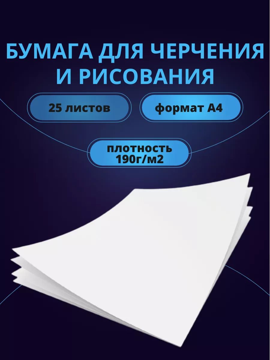 Бумага для рисования A4, 25 лист, шт