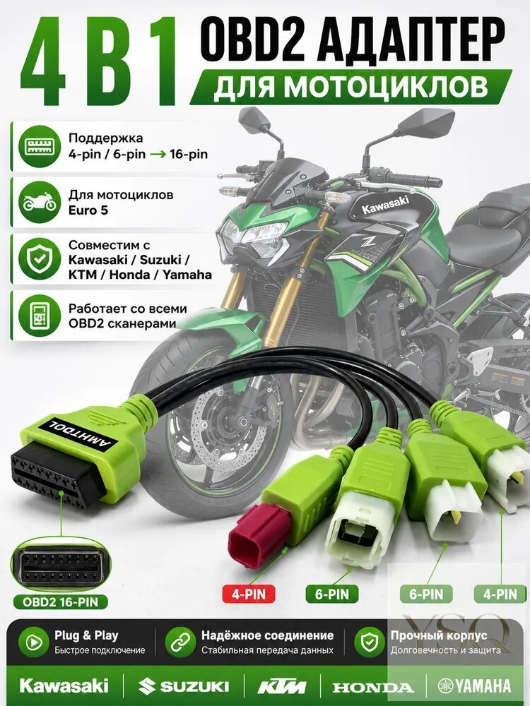 Кабель OBD2 диагностический 4-в-1 для мотоциклов Euro 5 адаптер 4-pin / 6-pin на 16-pin, совместим с Kawasaki, Suzuki, KTM, Honda, Yamaha, для сканера и считывания ошибок