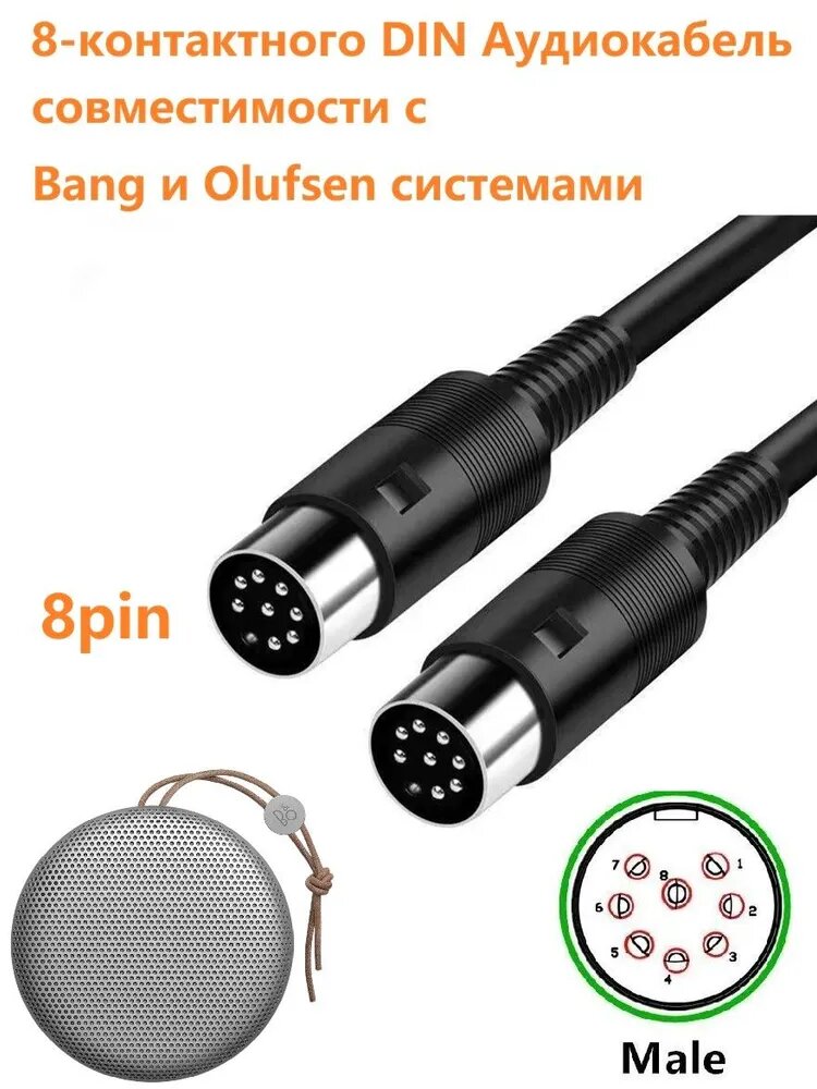 Аудиокабель DIN/DIN, 10 м, черный, стандартное исполнение, базовая модель серии