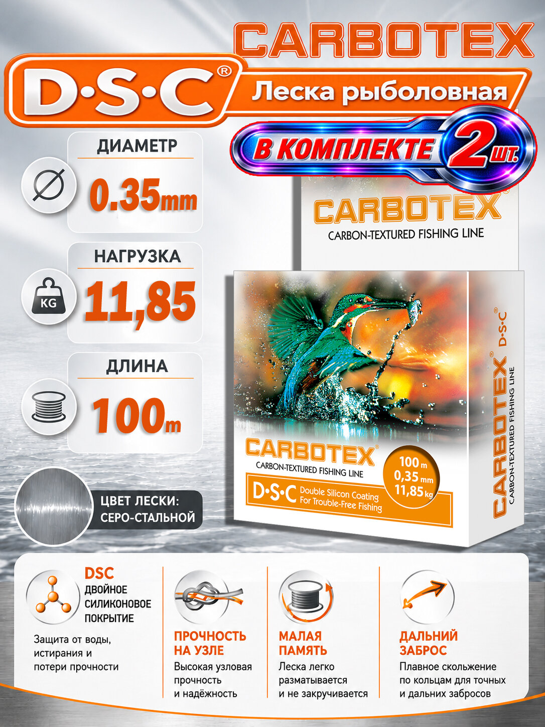 Леска для рыбалки AQUA Carbotex DSC 100m. Для спиннинга, фидера, троллинга и поплавочной ловли 0.35mm, 11.85kg 2шт