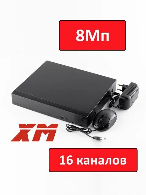 IP Видеорегистратор (NVR): 16 каналов, 4К ( 8Мп ). (Procon: NVR-16CH4K-XM)