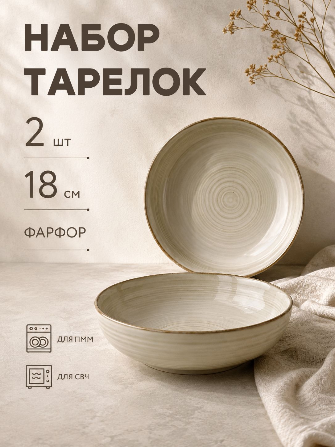 Набор столовой посуды ND Play HORECA, 2 предмета / Комплект тарелок суповых "Беркли" (2 шт, 18 см, фарфор)