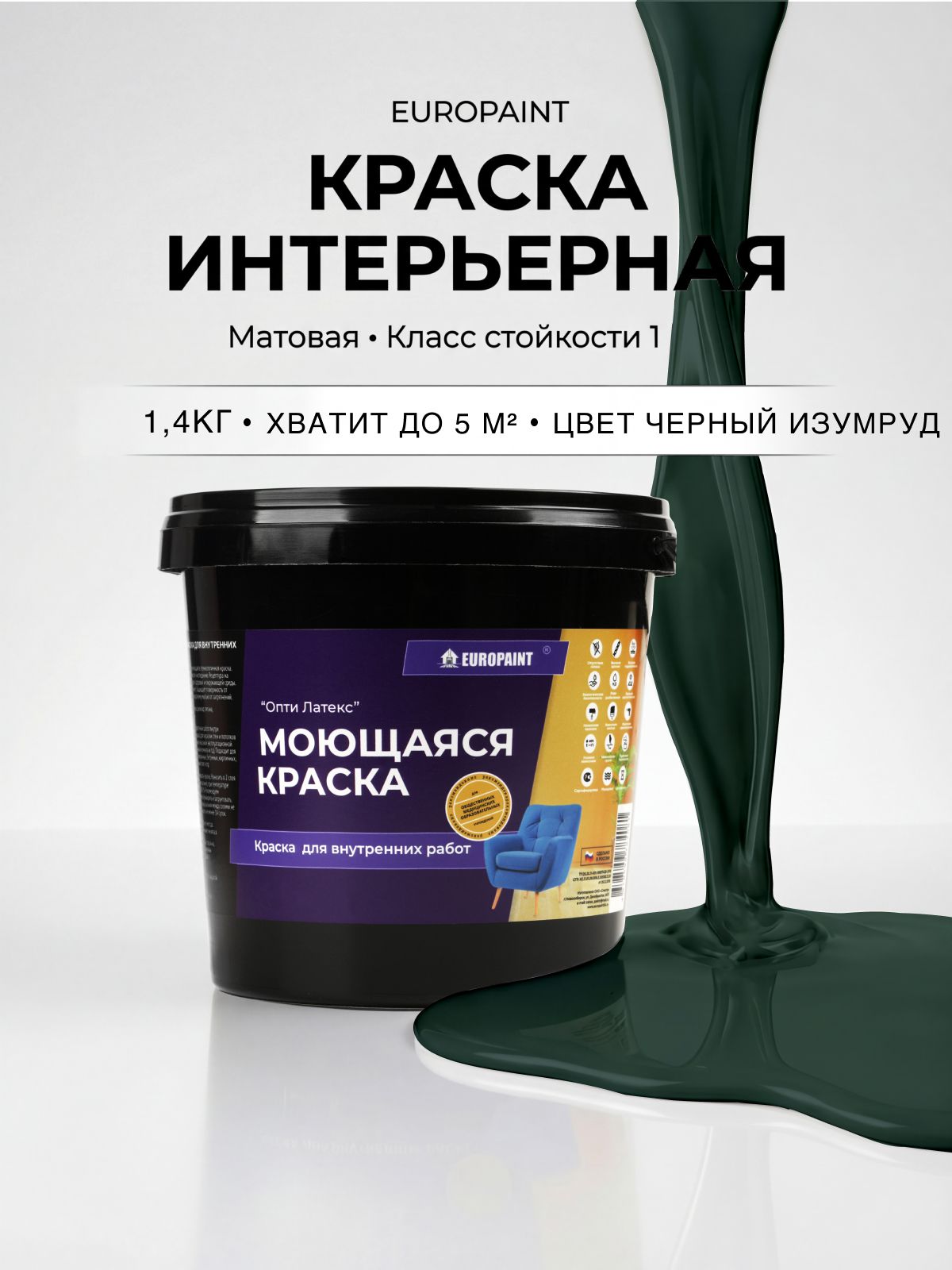 Краска для стен и обоев моющаяся интерьерная акриловая для потолка, без запаха быстросохнущая EUROPAINT, 1,4 кг, Чёрный изумруд