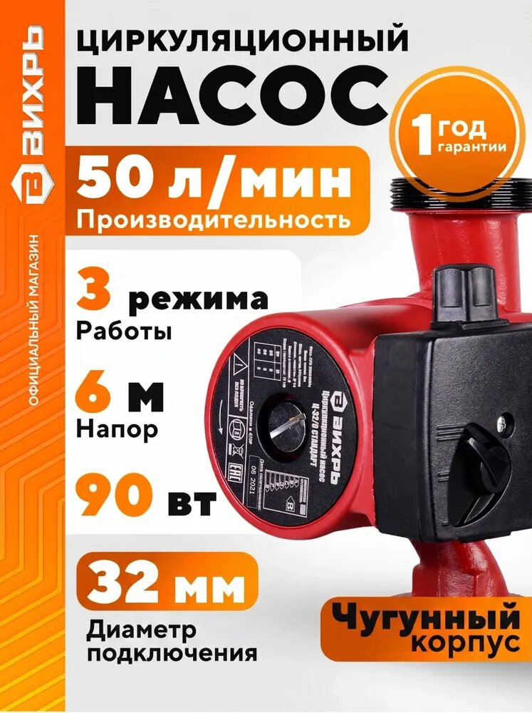 Циркуляционный насос для отопления Ц-32/6 стандарт Вихрь (2 дюйма, монтажная длина 180 мм)