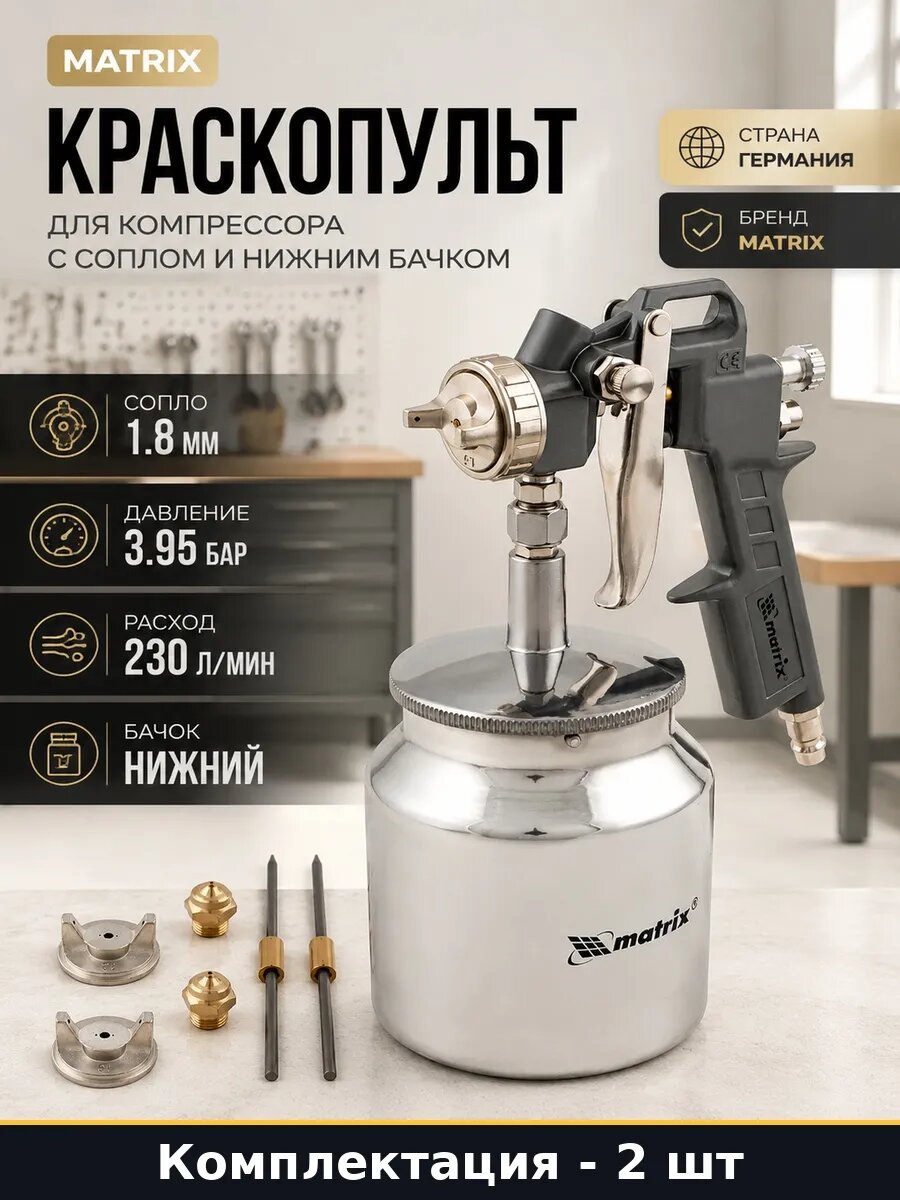 Набор Краскопульт пневматический HP с нижним бачком 2 шт