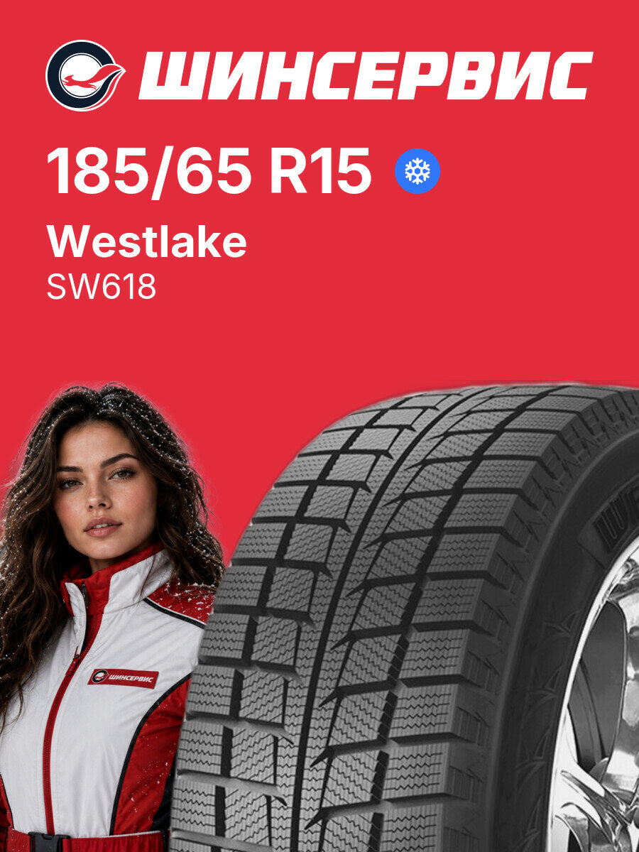 Зимняя нешипованная шина Westlake SW618 185/65 R15 88 T, зимняя автомобильная резина