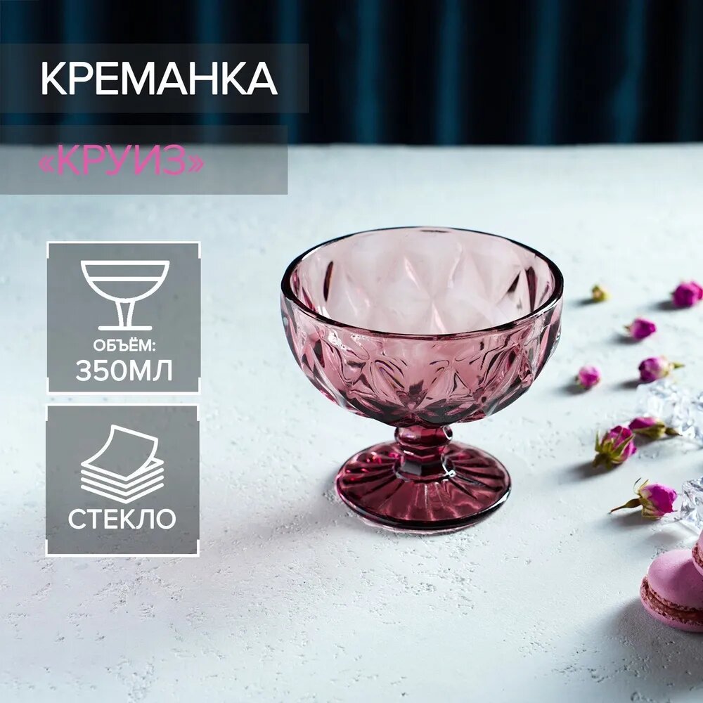 Magistro Креманка "Круиз" 350 мл, стекло, 1 шт, розовая